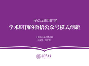 บรรยากาศเรียบง่ายสีม่วง Tsinghua University จบการศึกษาการป้องกัน ...