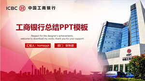 ICBC 요약 작업 보고서 PPT 템플릿파워 포인트 템플릿 무료 다운로드